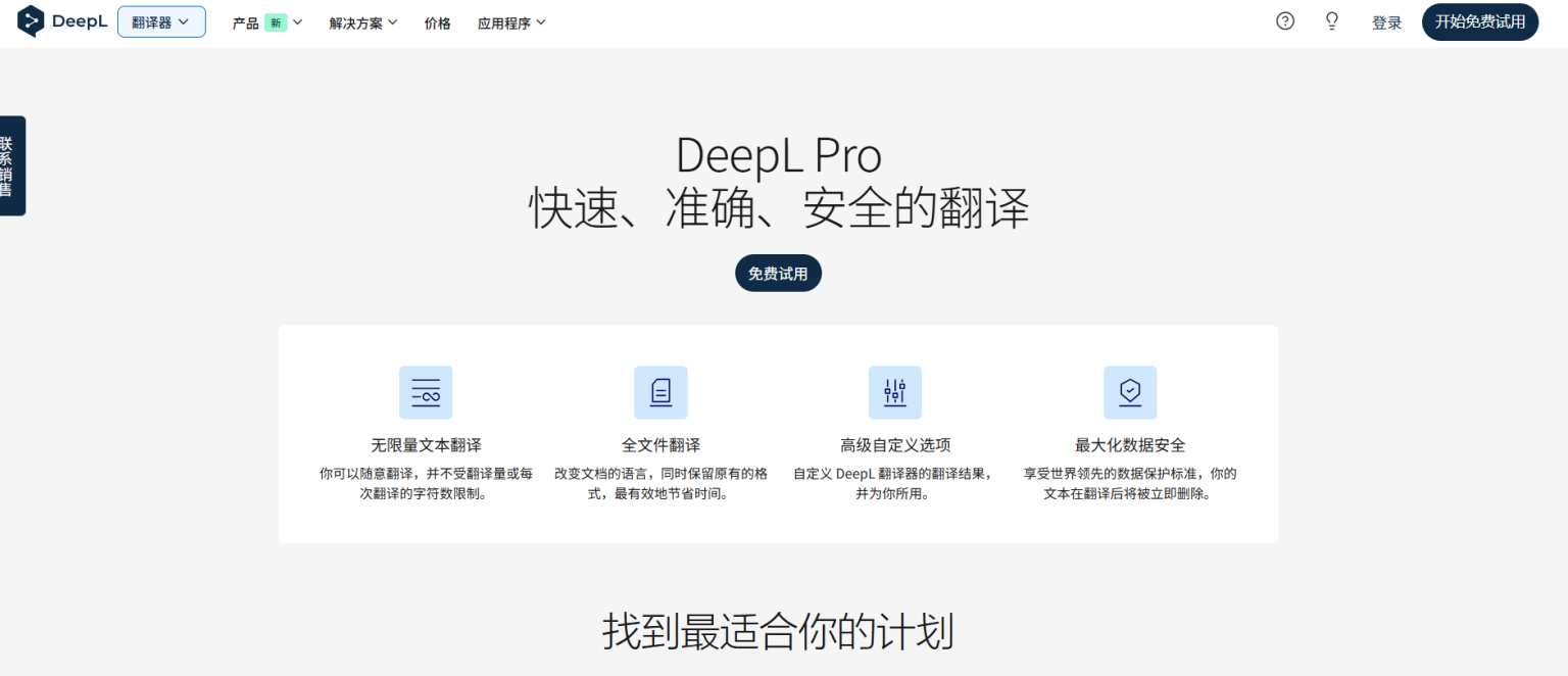 什么是DeepL Pro？ - DeepL翻译官网